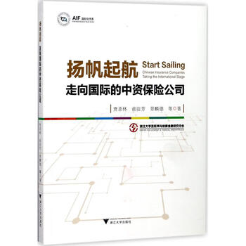 扬帆起航 贲圣林 等  书籍