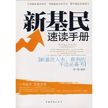新基民速读手册【正版图书】