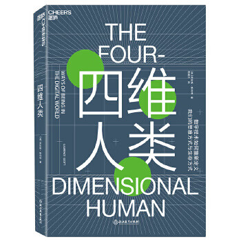 正版四维人类【正版图书】