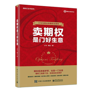 包邮：卖期权是门好生意 金融与投资   图书