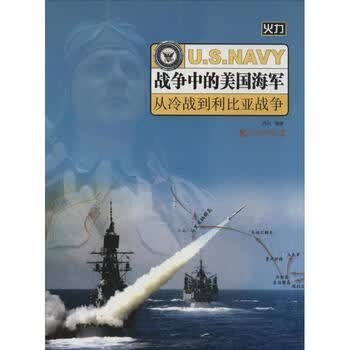 战争中的美国海军