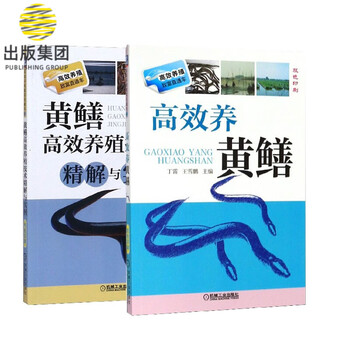 黄鳝套装 共2册