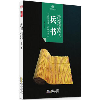 兵书【正版图书】