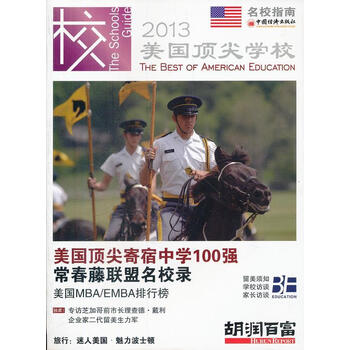 美国学校.2013【正版图书】