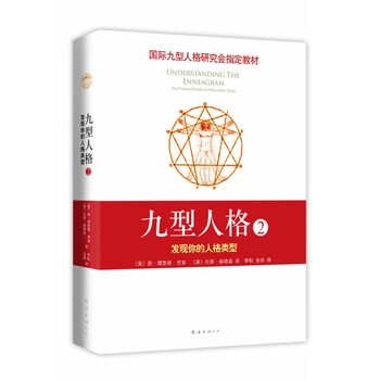 九型人格2：发现你的人格类型