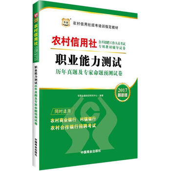 职业能力测试历年真题及专家命题预测试卷(新版)