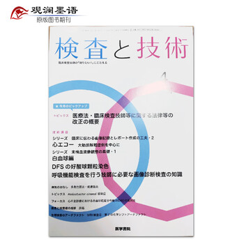 検査と技術/Modern Medical Laboratory Vol.47 N.4 2019年4月