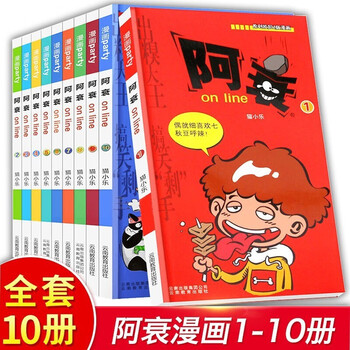 【分辑选购】阿衰漫画书全集1-66册 猫小乐著 爆笑校园Q版幽默搞笑漫画书 第一辑（1-10册）