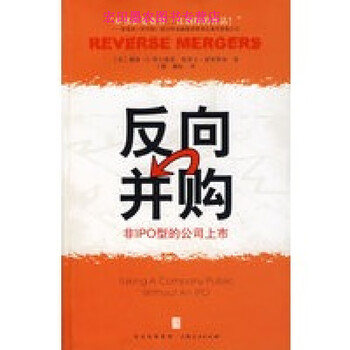 反向并购[美]费尔德曼、[美 9787208071292