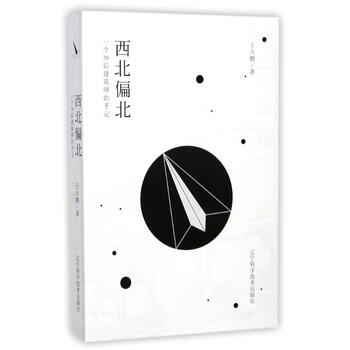 西北偏北