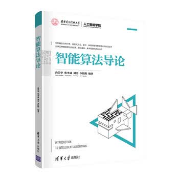 智能算法导论 图书