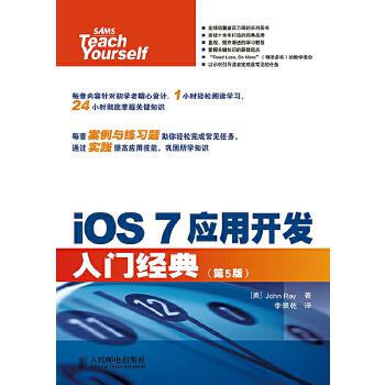 iOS 7应用开发入门经典