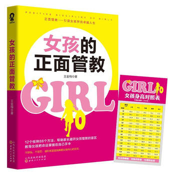 包邮：女孩的正面管教 家教 女性家庭教育   图书