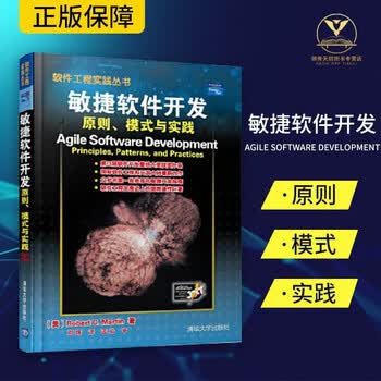 敏捷软件开发：原则、模式与实践
