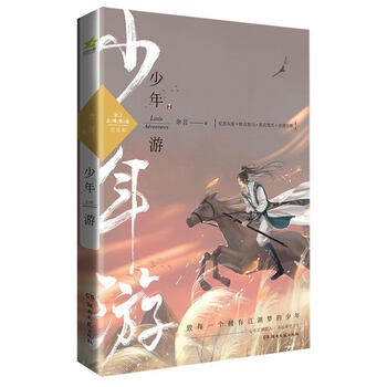 少年游小说  图书