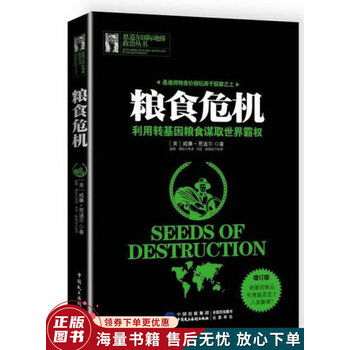 粮食危机增订版