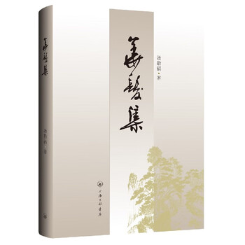 华发集(精)