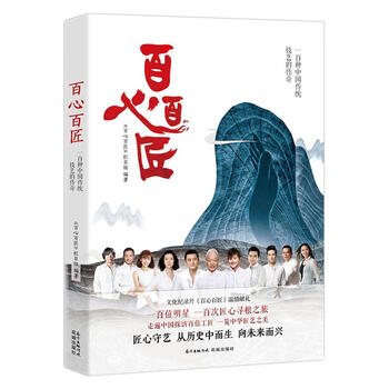 包邮：百心百匠文学民间工艺介绍中国 图书