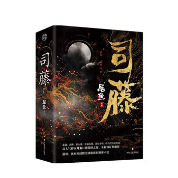 【正版书籍】司藤 尾鱼 著