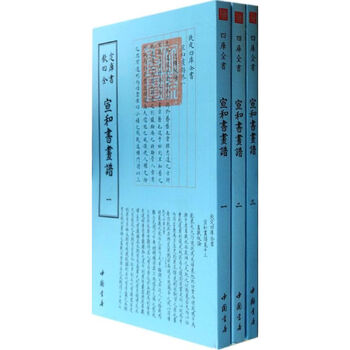 宣和书画谱 宋编撰  书籍