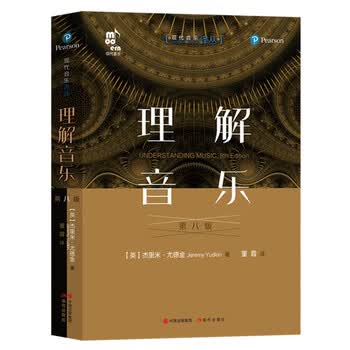 理解音乐   第八版9787514388398