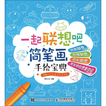 一起联想吧 灌木文化 编  书籍