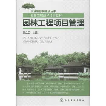 园林工程项目管理