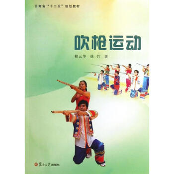 吹枪运动