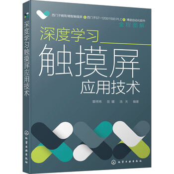 深度学习触摸屏应用技术 图书