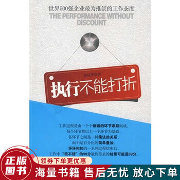 执行不能打折