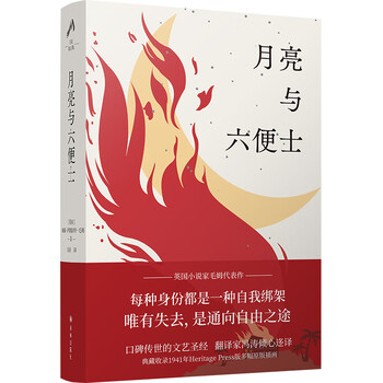 月亮与六便士/毛姆精选集