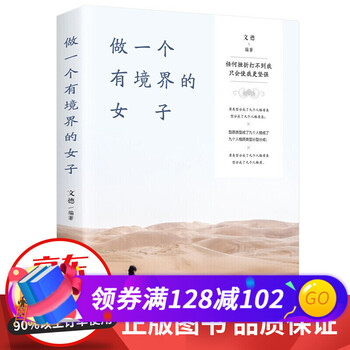 做一个有境界的女子