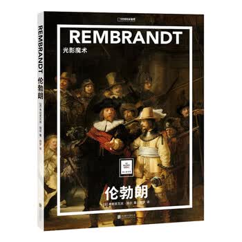 纸上美术馆伦勃朗光影魔术 中国国家地理画册书籍美术史作品图书画集 纸上美术馆 伦勃朗