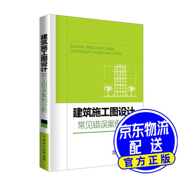 建筑施工图设计常见错误案例分析