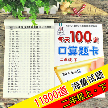 每天100道口算题卡二年级上下两册口卡小学生数学题天天练算术题上册幼小衔接儿童数学算数练习册寒假作业