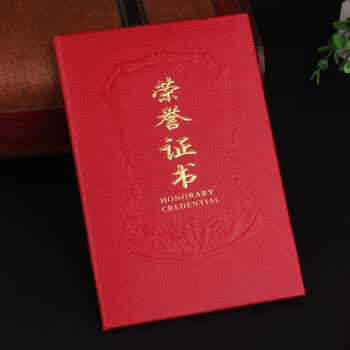 荣誉证书外壳优秀员工定做内芯可制作内页可打印颁奖得奖获奖状结业 6K