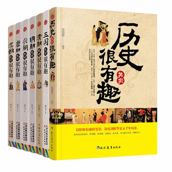历史绝对很有趣系列（套装7册）