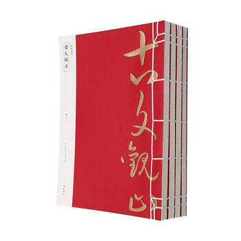 古文观止 吴楚材黄山书社国学/古籍