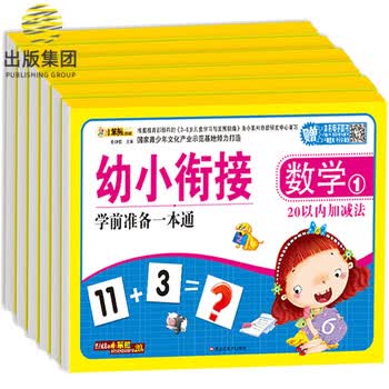 幼小衔接学前准备一本通（6册）