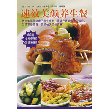 速效美颜养生餐