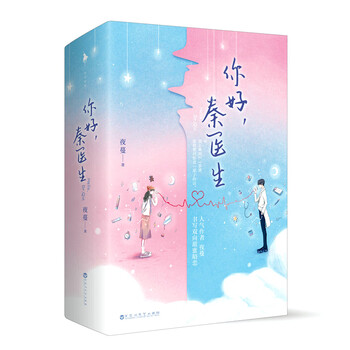 你好，秦医生9787550038646