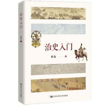 治史入门