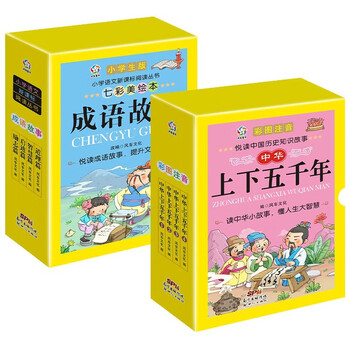 中华上下五千年+成语故事 盒装版全8册 彩图注音版 小学生一二三年级课外阅读书籍 儿童文学经典名著