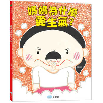 原版进口书 信实妈妈为什么爱生气？童梦馆