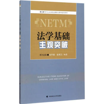 法学基础主观突破