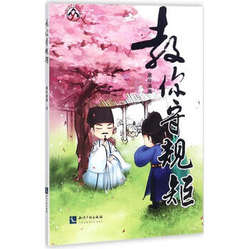教你守规矩 鹿玲满满  书籍