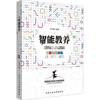 智能教养