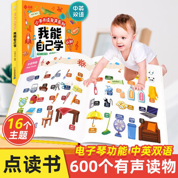会说话的有声书早教 点读发声书 启蒙认知 婴儿触摸读物幼儿书籍1-2-3岁宝宝益智一岁半有声两岁三岁 我能自己学.认知1册