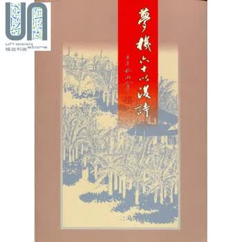 梦机六十以后诗 港台原版 张梦机 里仁书局