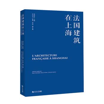 法国建筑在上海